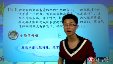 ...质数与合数——分解质因数考点、质数的快速判断、质数明星的考察1