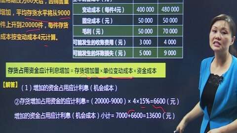 第七章 应收账款管理(2)