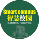 智慧校园栏目组 