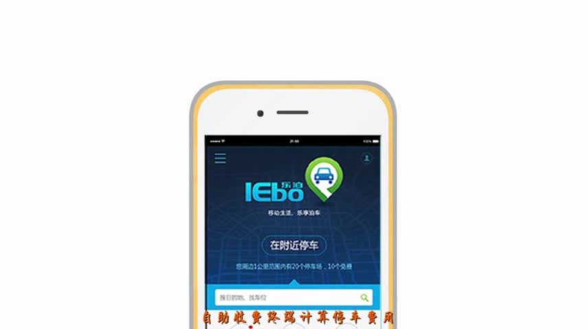 乐泊停车APP,全自助缴费方便省时