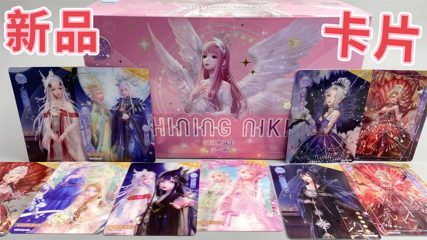 闪耀暖暖典藏灵感包卡片,游戏在现实生活中呈现,不比叶罗丽差!