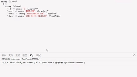 06.ThinkPHP3.1 -- SQL查询语句