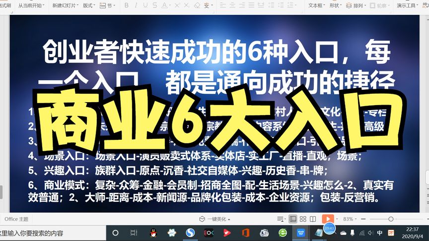 商业入口思维:6种全新商业模式成为未来创业核心方向