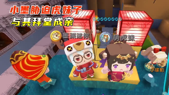 迷你世界雨林生存16:小墨胁迫虎妹子与其成亲!