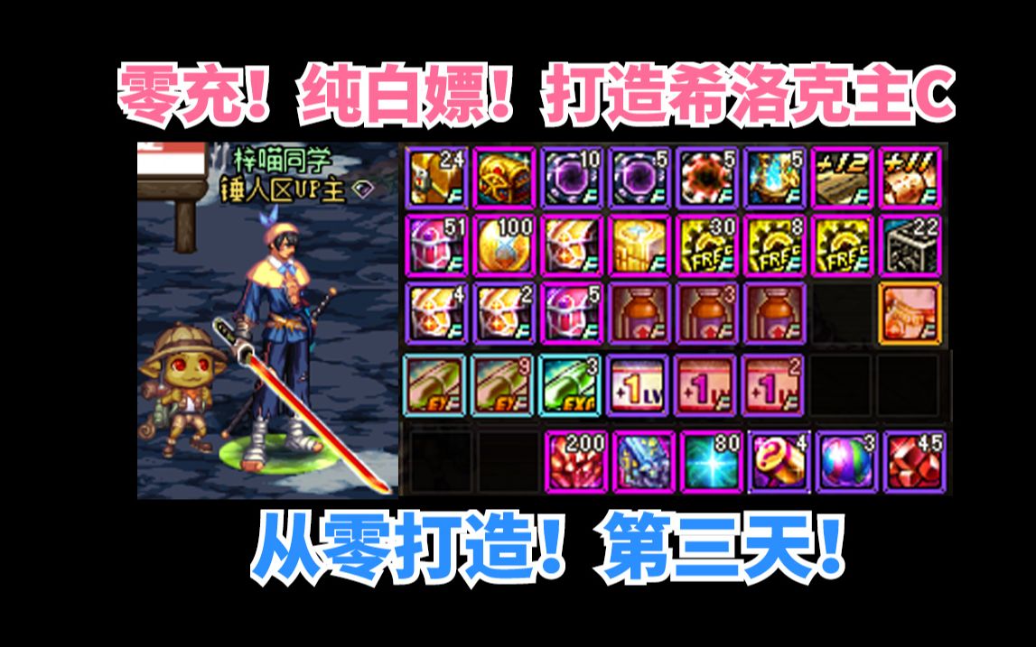 DNF:零充!纯白嫖!从零打造希洛克C!第三天!信用分过低!害怕.jpg