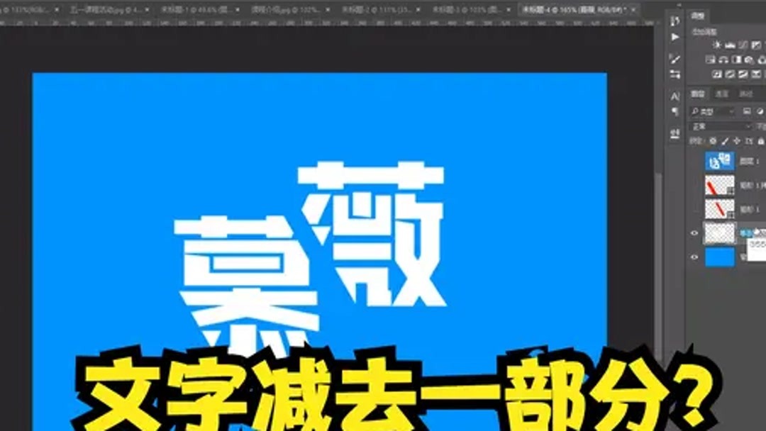 ps怎么给文字减去一半,ps蒙版怎么使用?