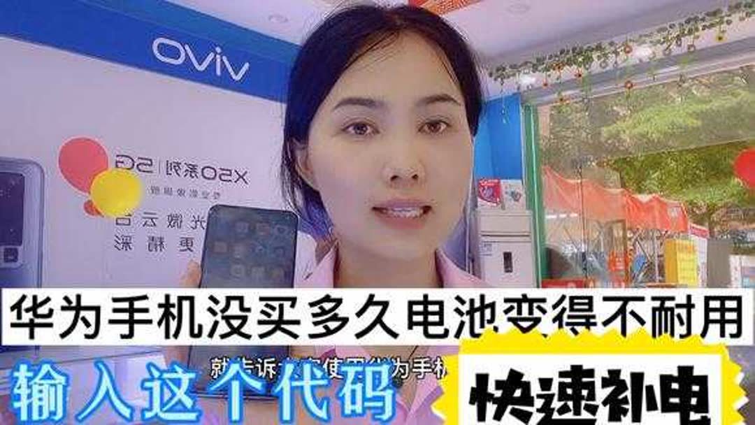 新买手机没多久电池就不耐用了,别急!教你一招,快速补电完成!