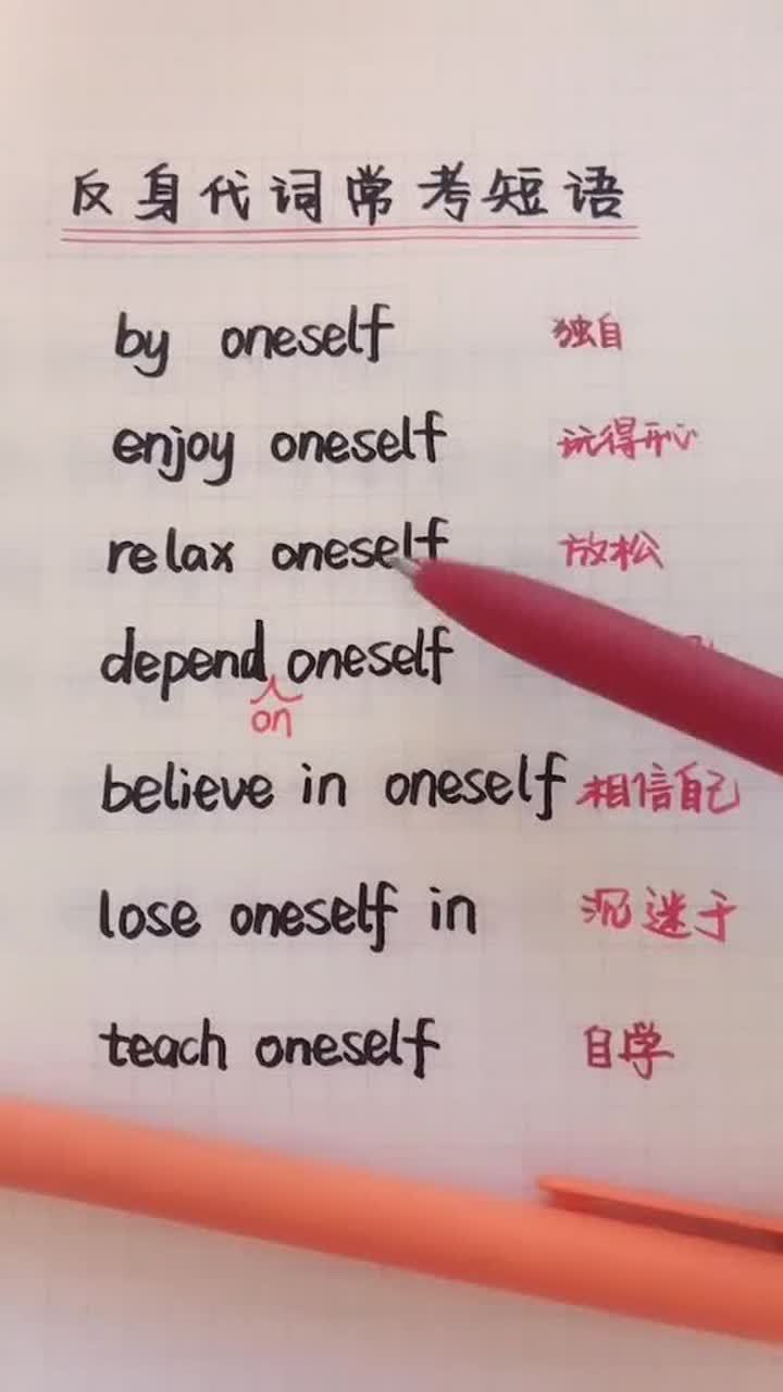 英语教学:反身代词常考短语.....