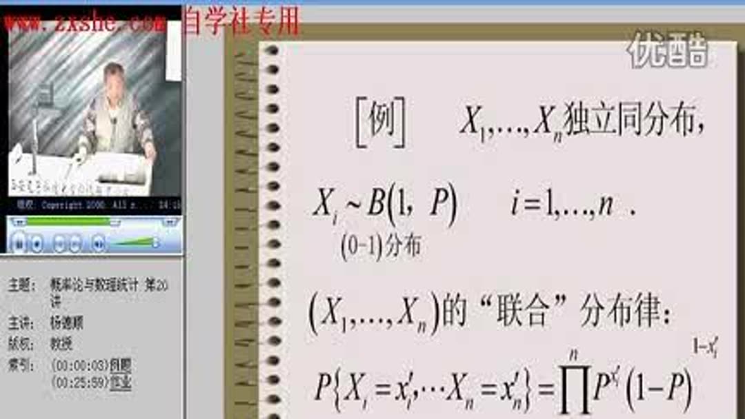 概率论与数理统计浙大四版盛骤主编视频第20集