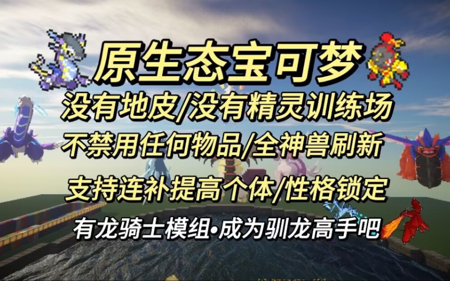 ...•不禁用任何宝可梦物品•支持连补提高个体•支持锁性格•开放世界