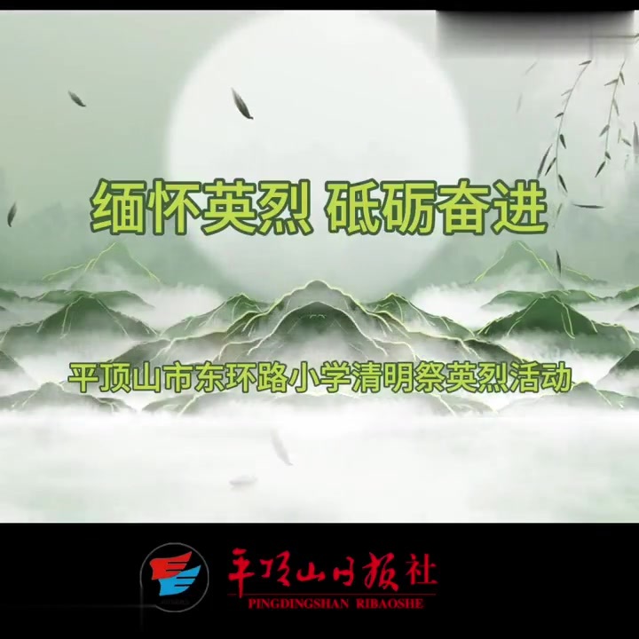 3月29日,卫东区东环路小学组织师生到市烈士陵园祭扫烈士墓