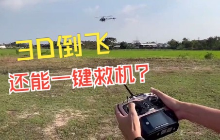 XL550航模直升机3D特技飞行空中切GPS救机