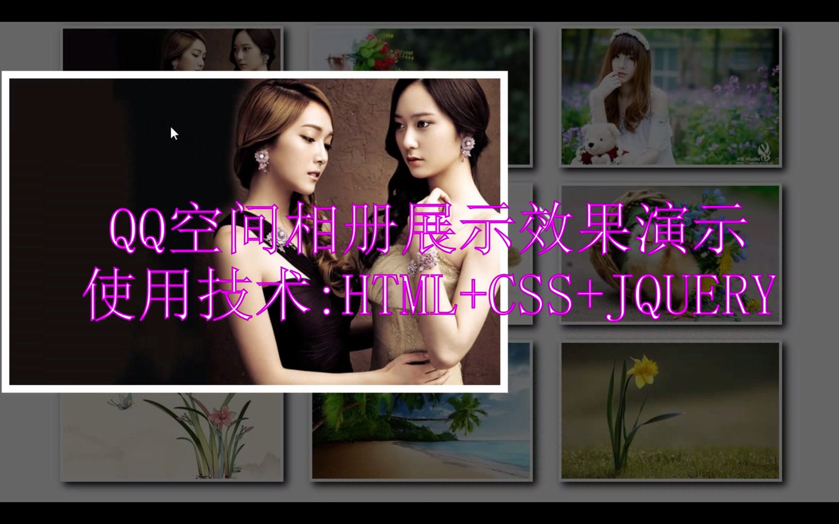 QQ空间相册展示效果演示完整录屏