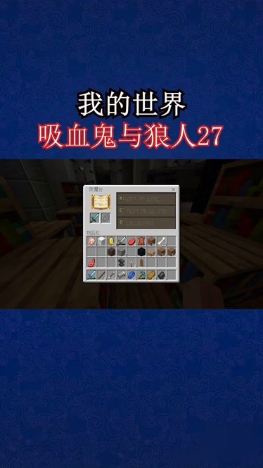 我的世界吸血鬼与狼人27:老迪也来升级装备,再次提高基础攻击力