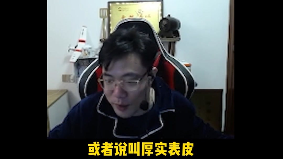 日常大司马:厚实表皮怎么说嘛!