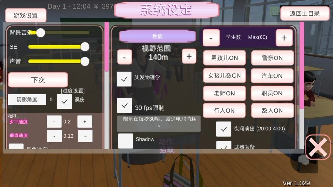 樱花校园模拟器:日常