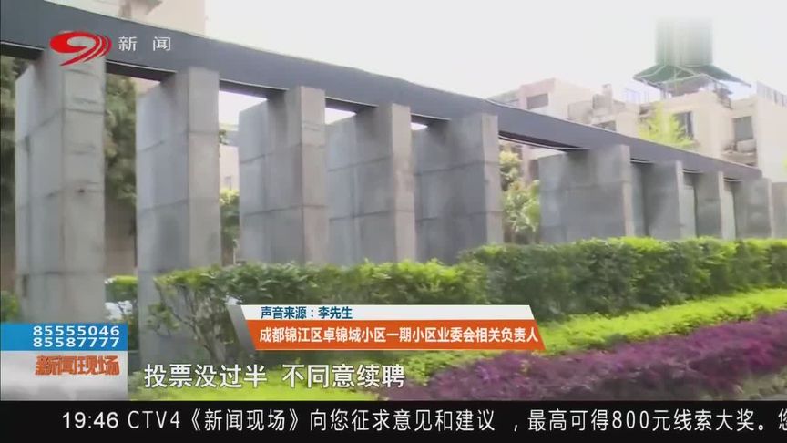 新物管入驻小区前 投标书细节惹疑虑