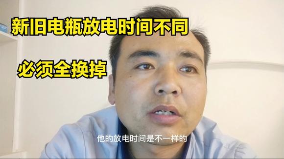 电车电瓶五块坏了两块,只换坏的还是全换,听三哥的不迷路.