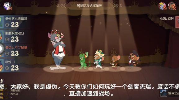 猫和老鼠视频。教你们如何玩好一个剑客杰瑞。