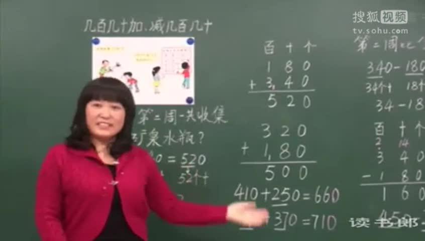 小学二年级数学下册视频辅导:数学小学2下7.2 几百几十加_减几百几十