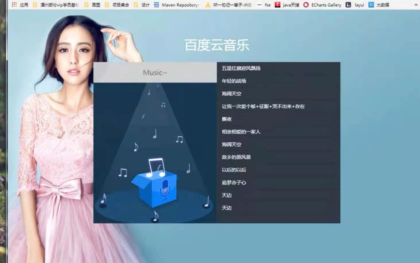 Java开发音乐播放系统【源码开源】