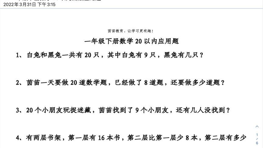 一年级下册数学20以内应用题
