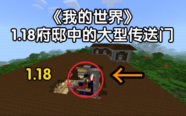 我的世界篇-1.18府邸中的大型末地传送门遗迹