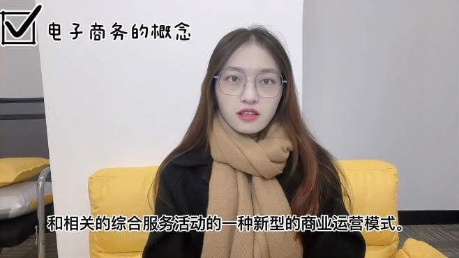 电子商务的概念