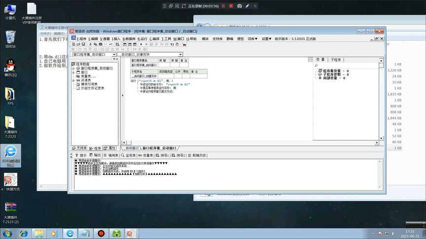 中文编程易语言调用大漠插件参考视频