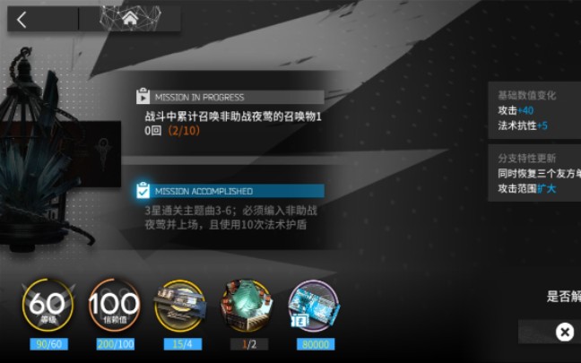 《明日方舟》解锁夜莺模组“封闭的希望”(阵容极其高配,千万别点进来)