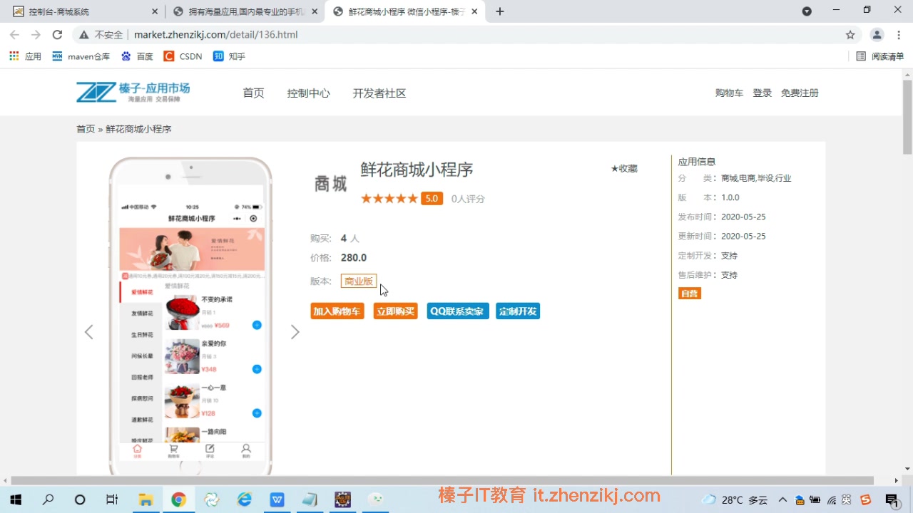 从零开发微信小程序商城(持续更新中)
