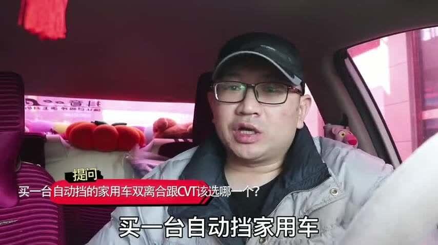 .双离合对比CVT,买车选哪种.