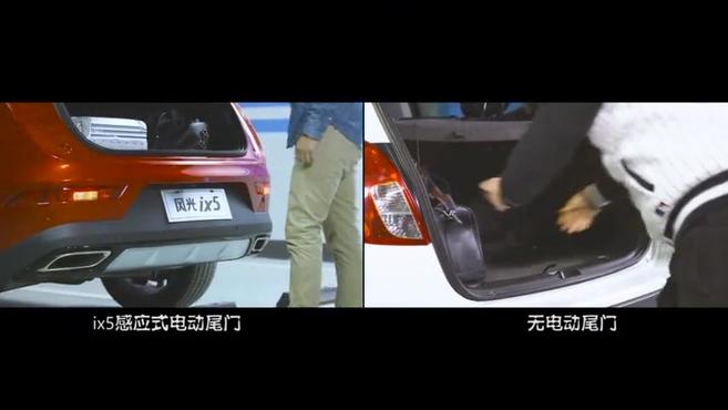 风光ix5 感应式电动尾门