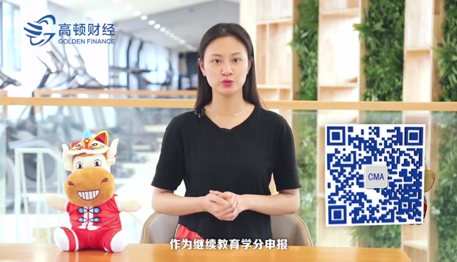 CMA后续教育---高顿网校