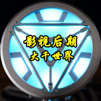 影视后期大千世界 