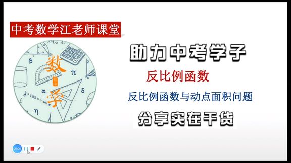 反比例函数与动点面积问题