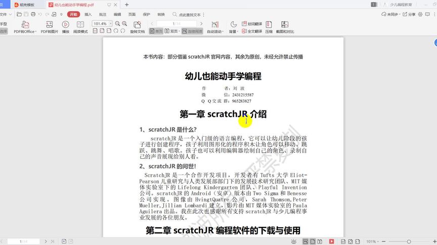 我写的一本scratchJR的书,需要的可以留言(还在写!)
