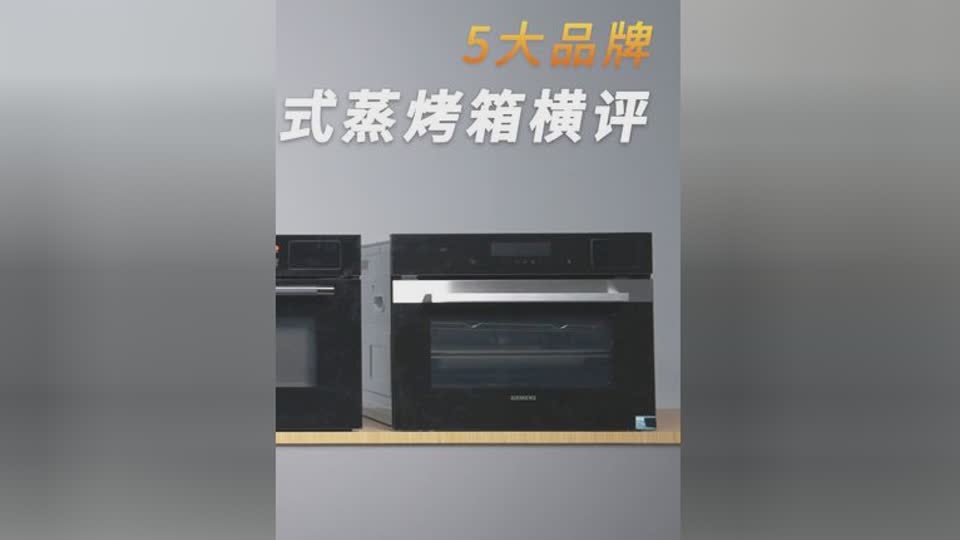 ...嵌入式蒸烤箱 内卷王,看看你选对了没#嵌入式微蒸烤一体机 #凯度 #...