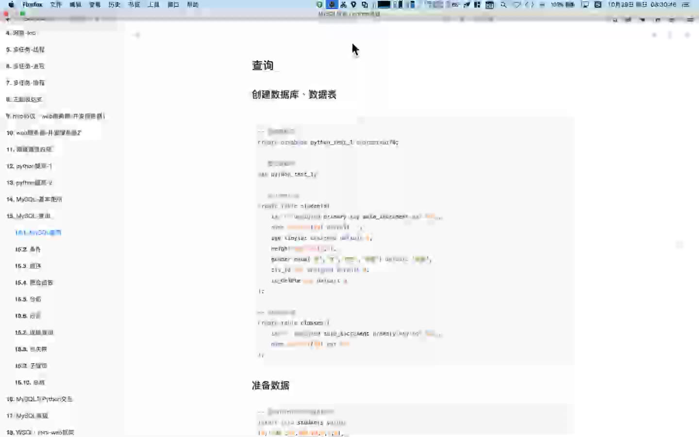 PYthon3 05 MySQL数据库⇒02-数据库查询
