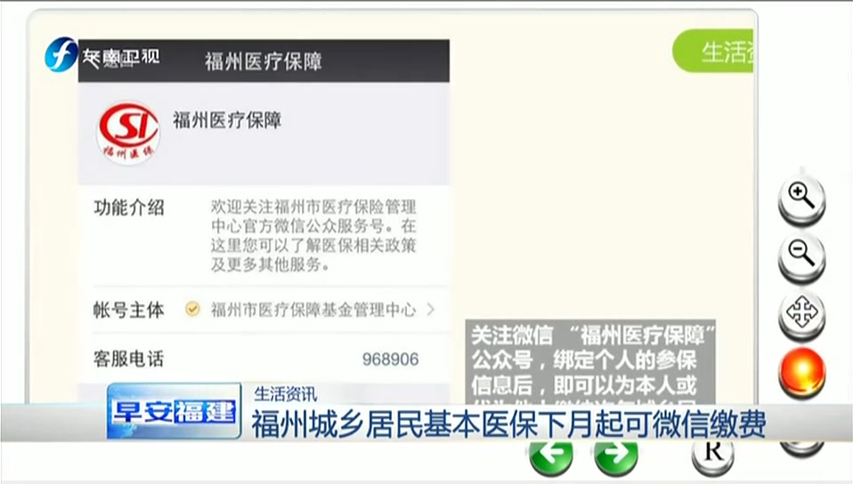 福州城乡居民基本医保9月起可微信缴费