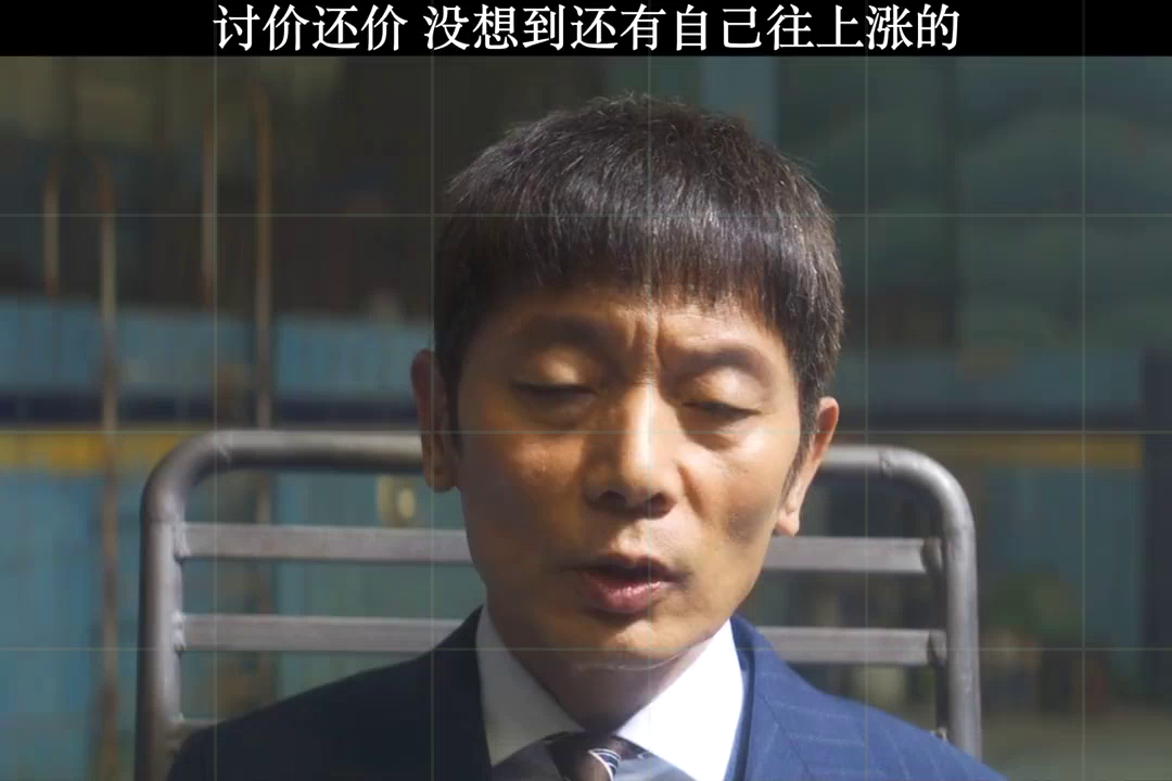 讨价还价 见过砍价的 没见过自己抬价的