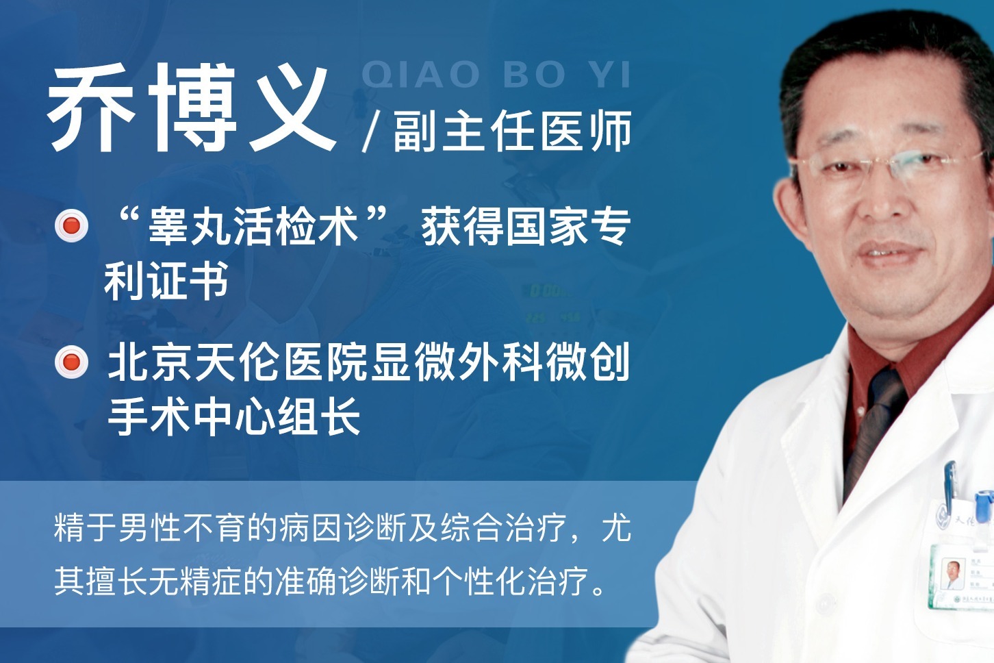 北京不孕不育医院哪家好?北京天伦乔博义- 死精症影响生育怎么办