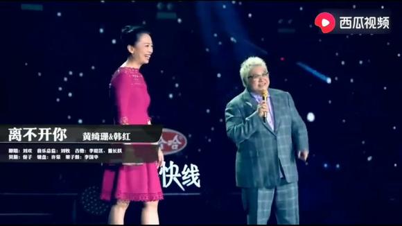 韩红、黄绮珊《离不开你》,pk高音,完美搭档