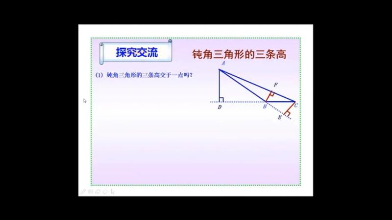 与三角形有关的线段