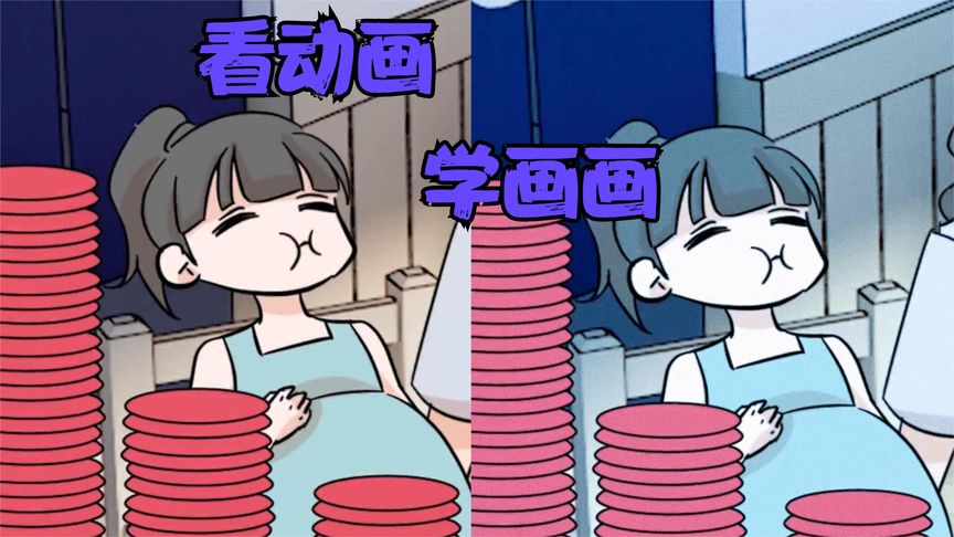 看动画学画画:这也是在你的计划之内吗?哈哈