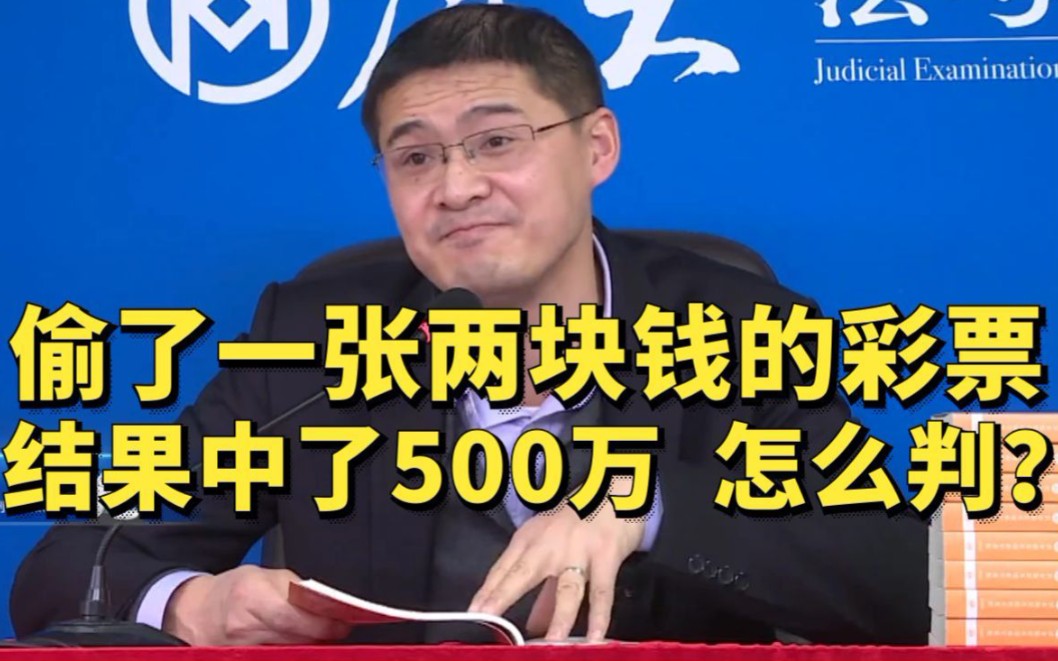 【张三】偷了一张两块钱的彩票,结果彩票中了,奖金500万,张三定什么罪?