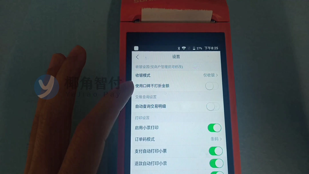 【视频】微信酒店押金预授权POS设备配置及使用演示教程