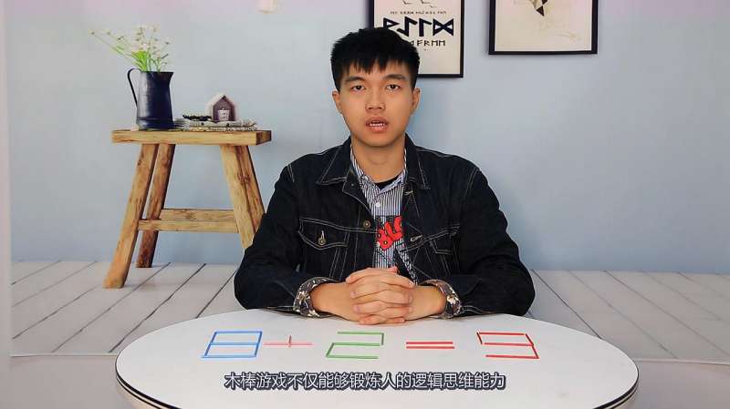 移动木棒使等式成立,我花了一个小时才做出来,你能比我快吗?