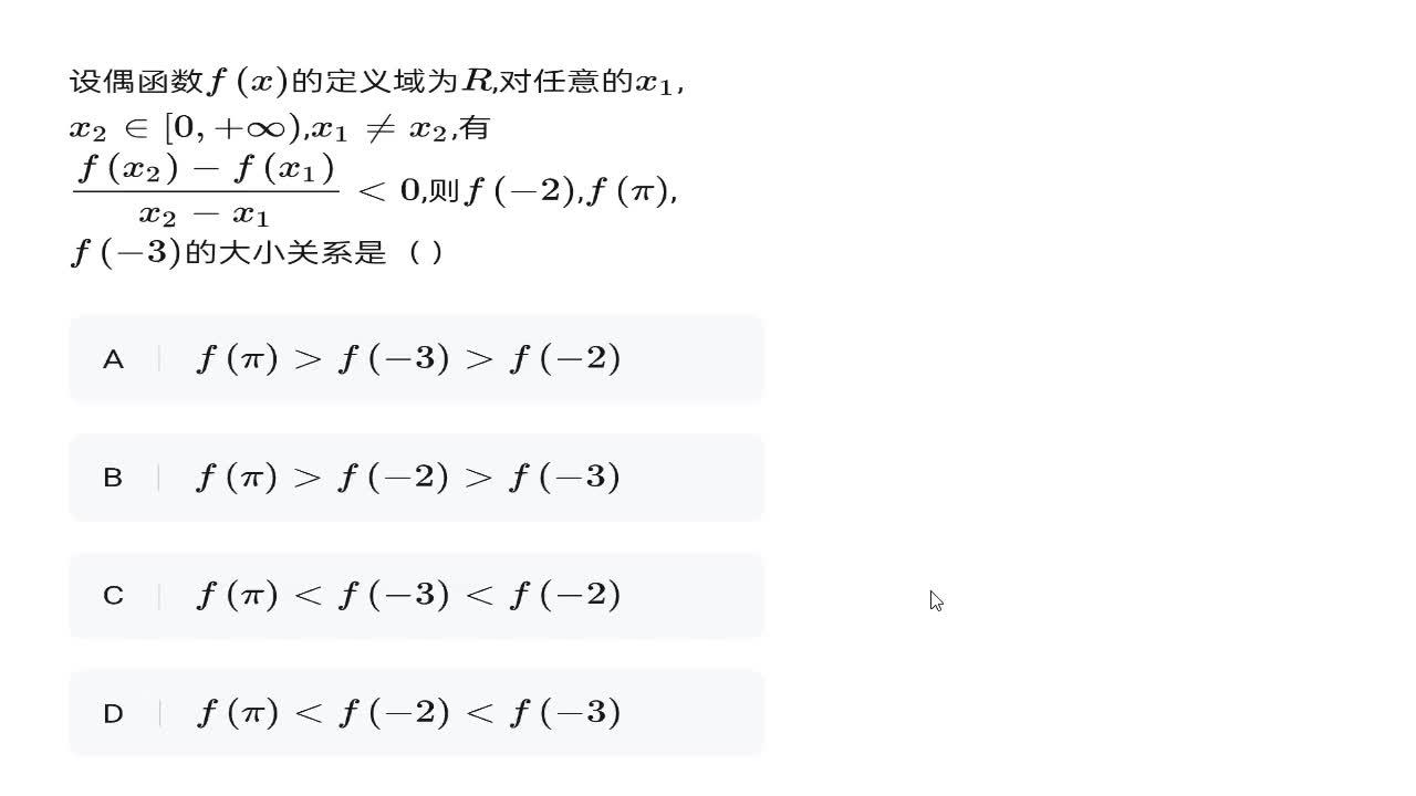 偶函数对称,f(-2),f(π),f(-3)的大小关系是什么