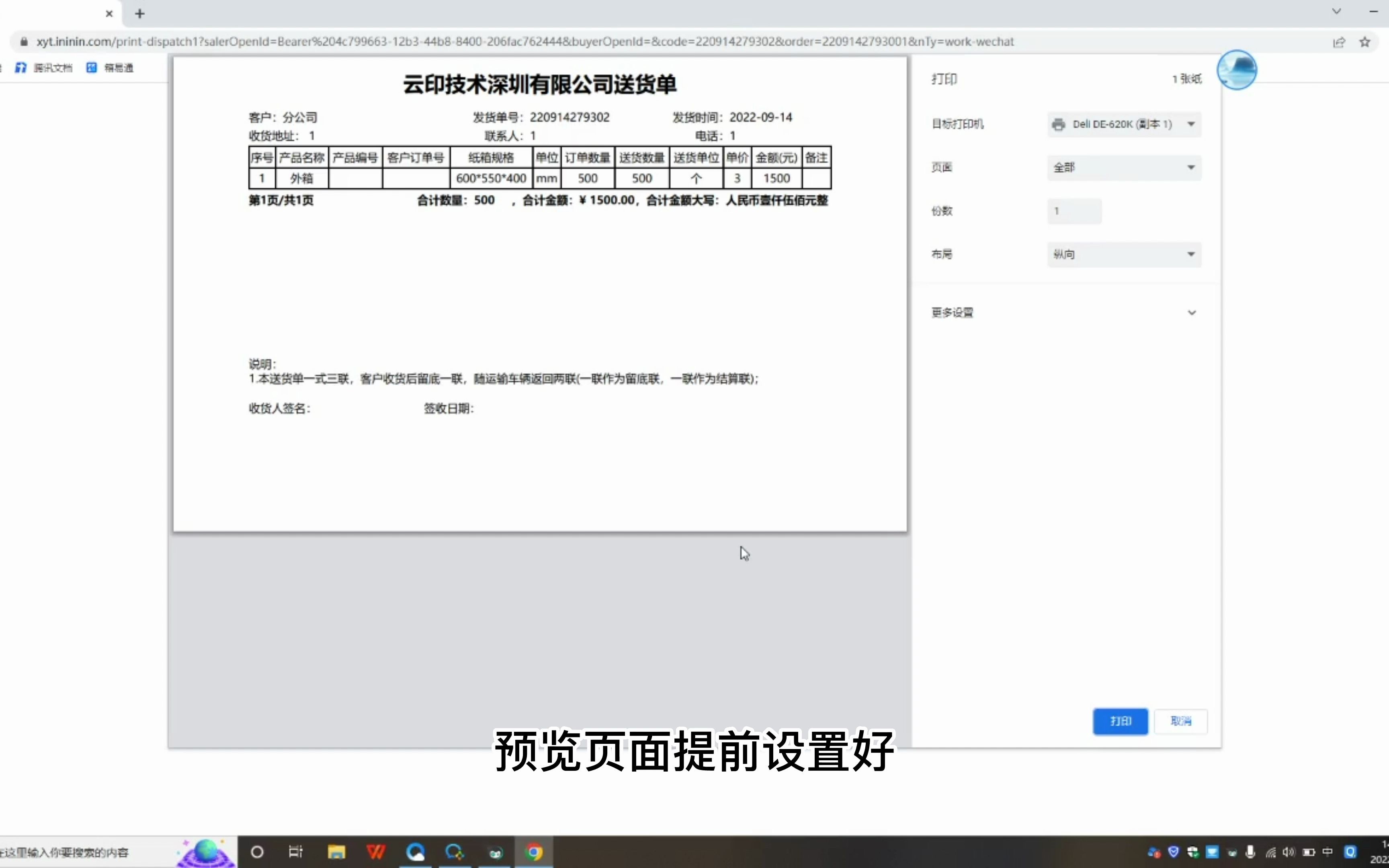 箱易通教学视频三【一键打印送货单】